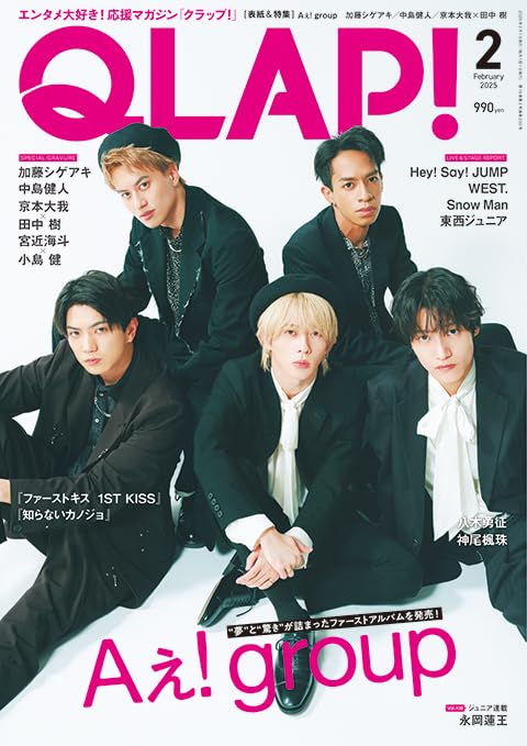 【楽天市場】QLAP!(クラップ) 2025年 02 月号 【表紙：Aぇ! Group】 [雑誌]：TRIBUTY