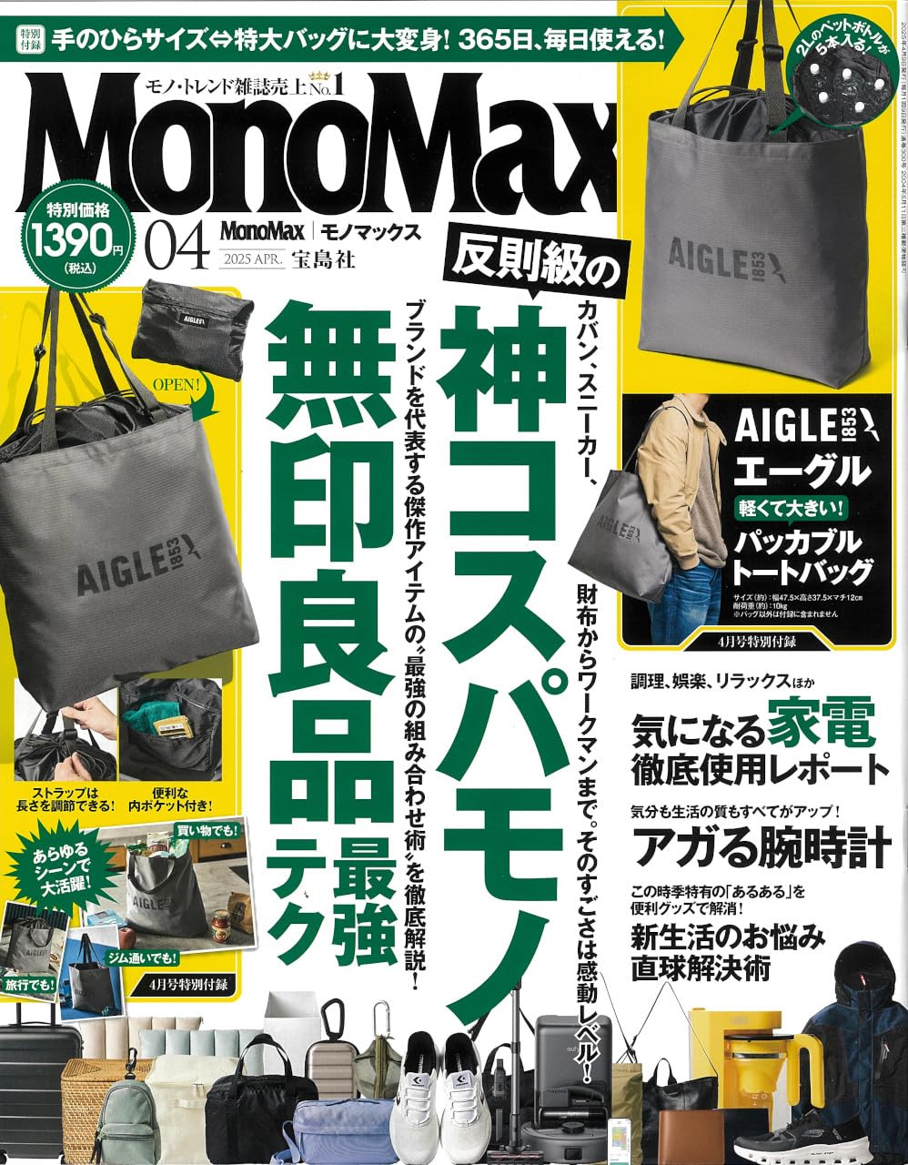 【楽天市場】MonoMax(モノマックス) 2025年4月号：TRIBUTY
