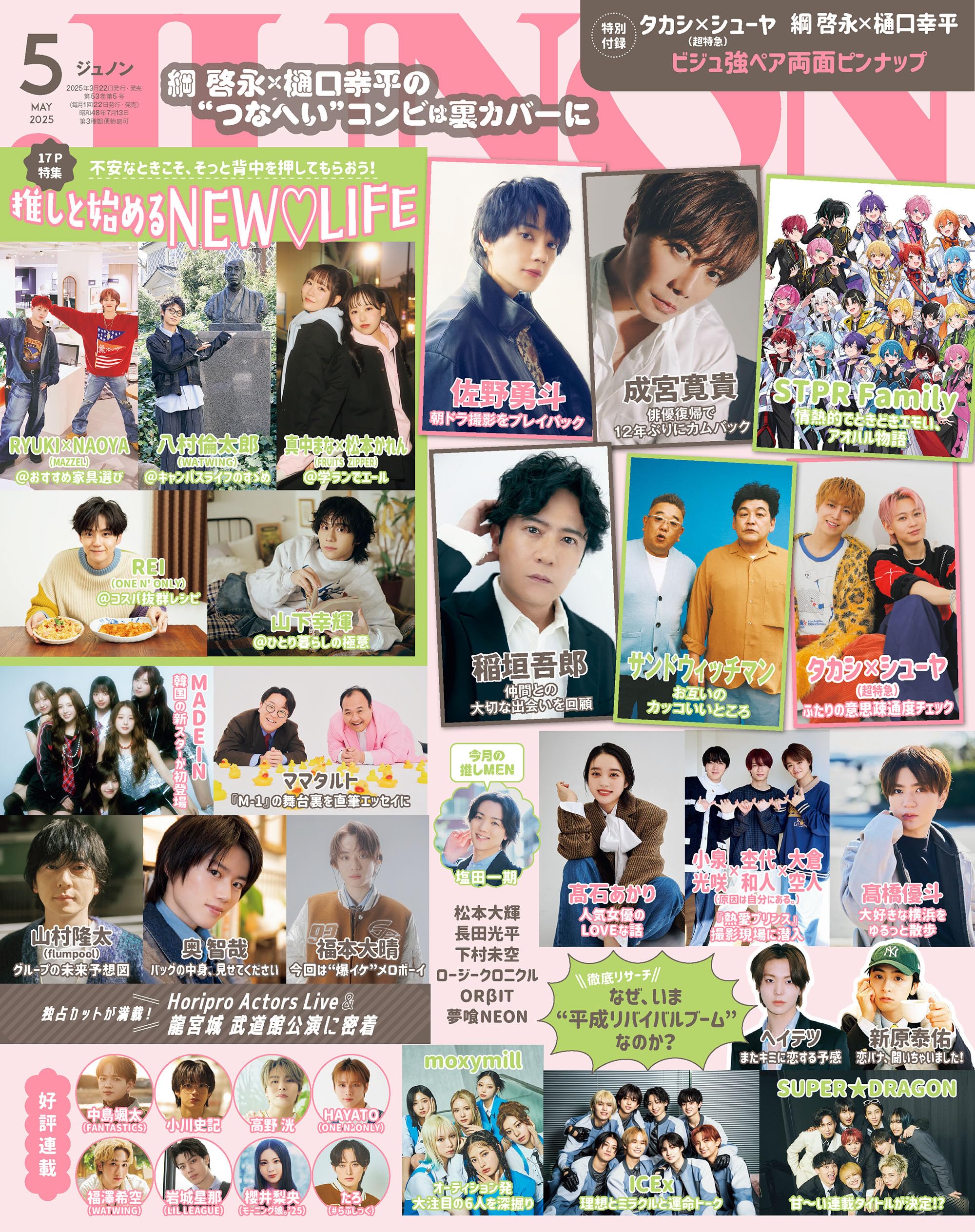 【楽天市場】JUNON（ジュノン）2025年 05月号[雑誌]《通常版》：TRIBUTY