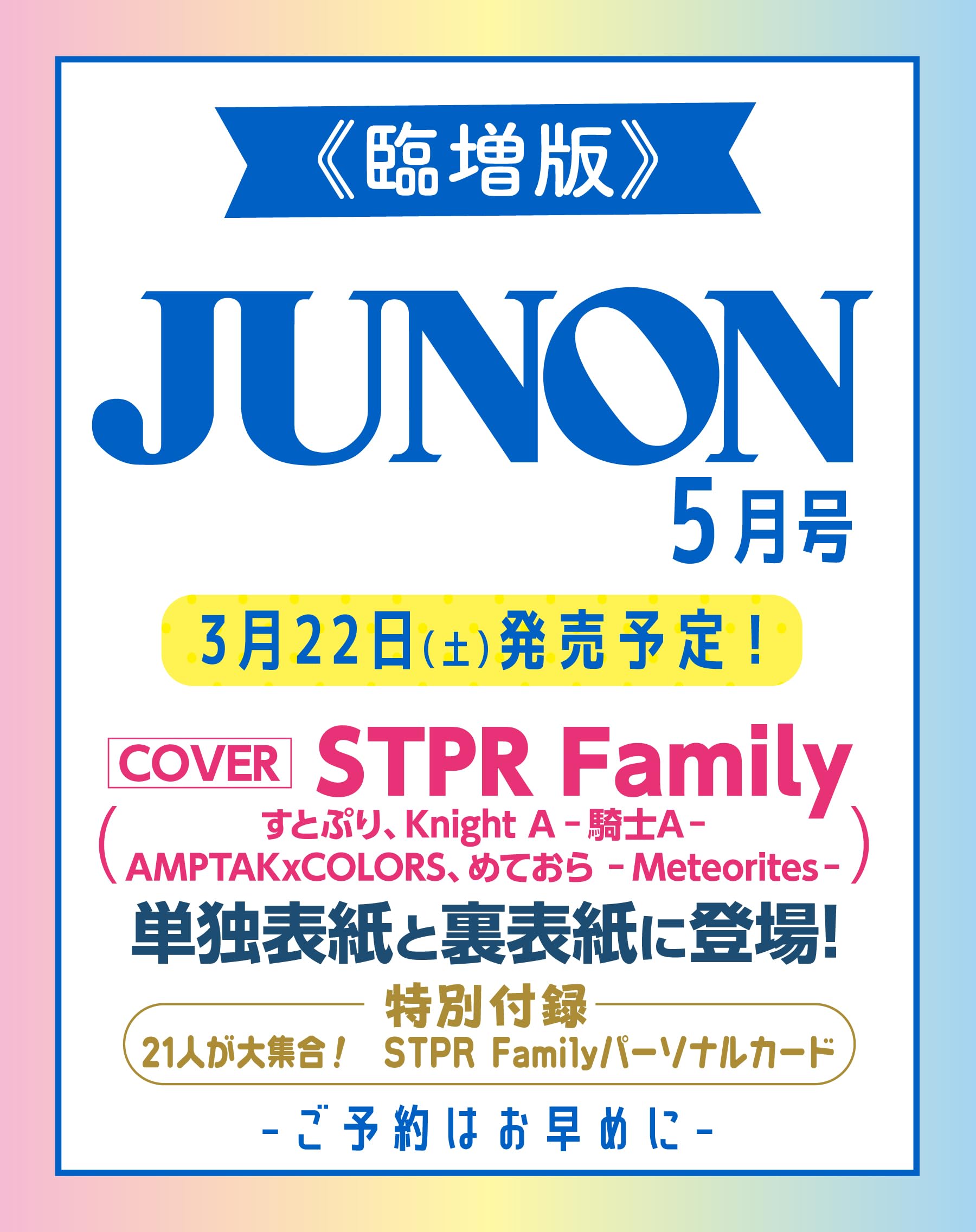【楽天市場】JUNON（ジュノン）2025年 05月号[雑誌]《臨増版》：TRIBUTY