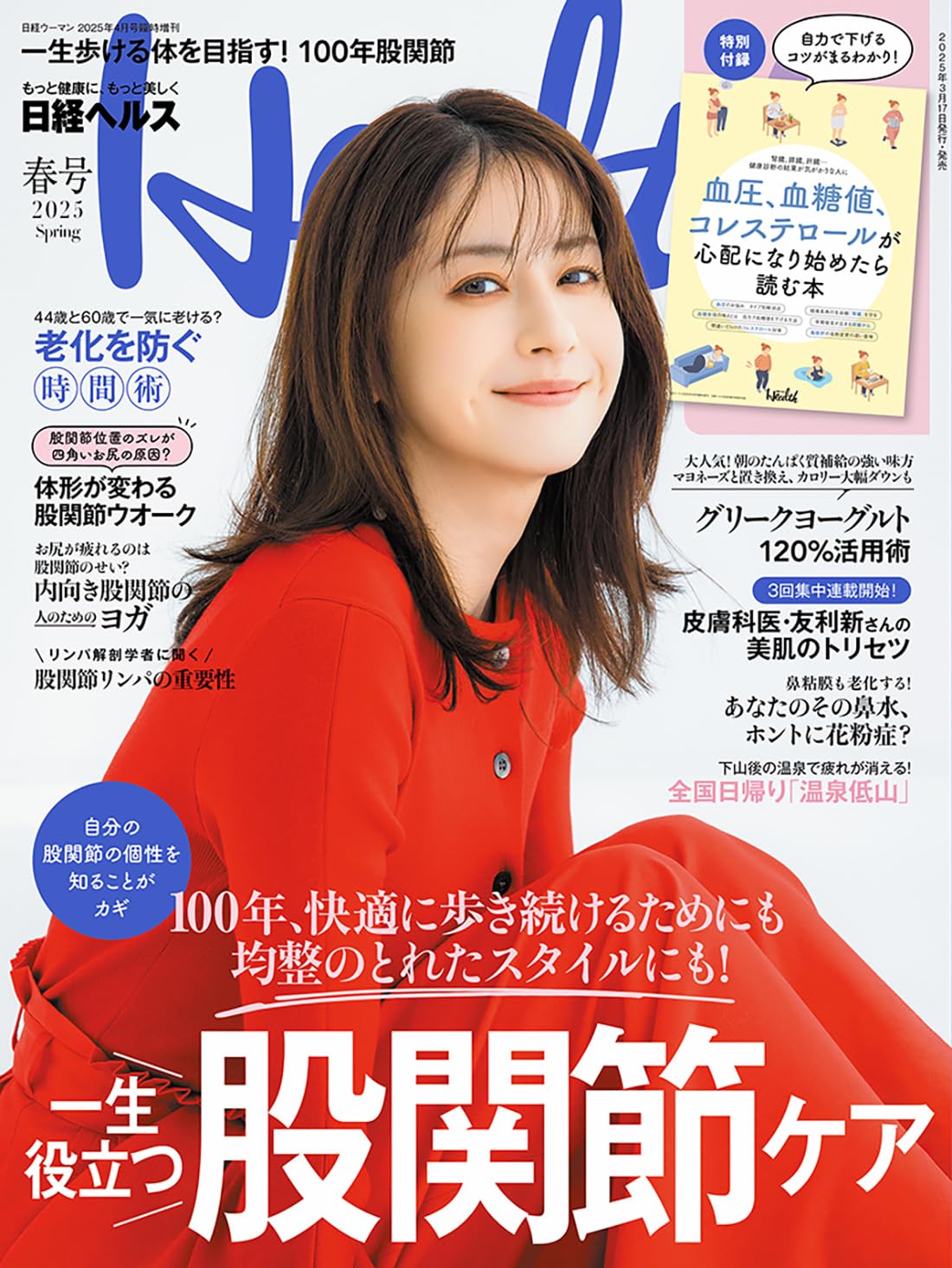 【楽天市場】日経ヘルス2025春号：TRIBUTY