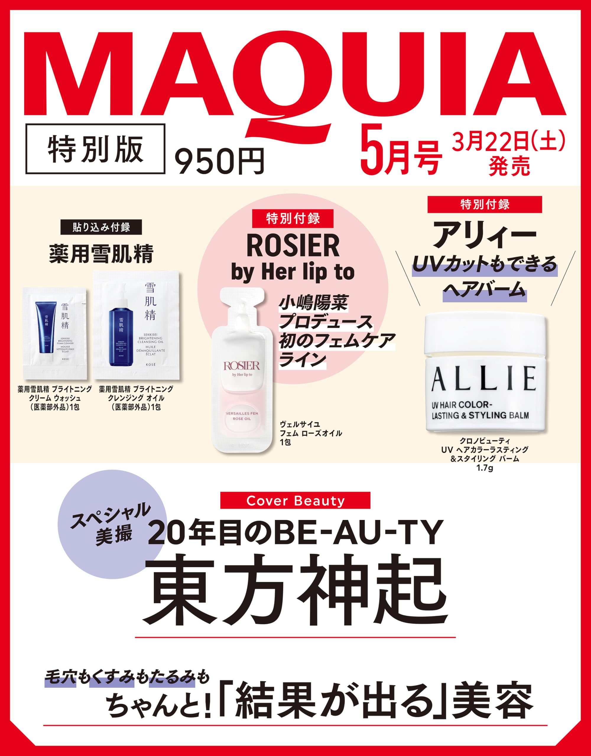 【楽天市場】MAQUIA 2025年5月号 特別版：TRIBUTY