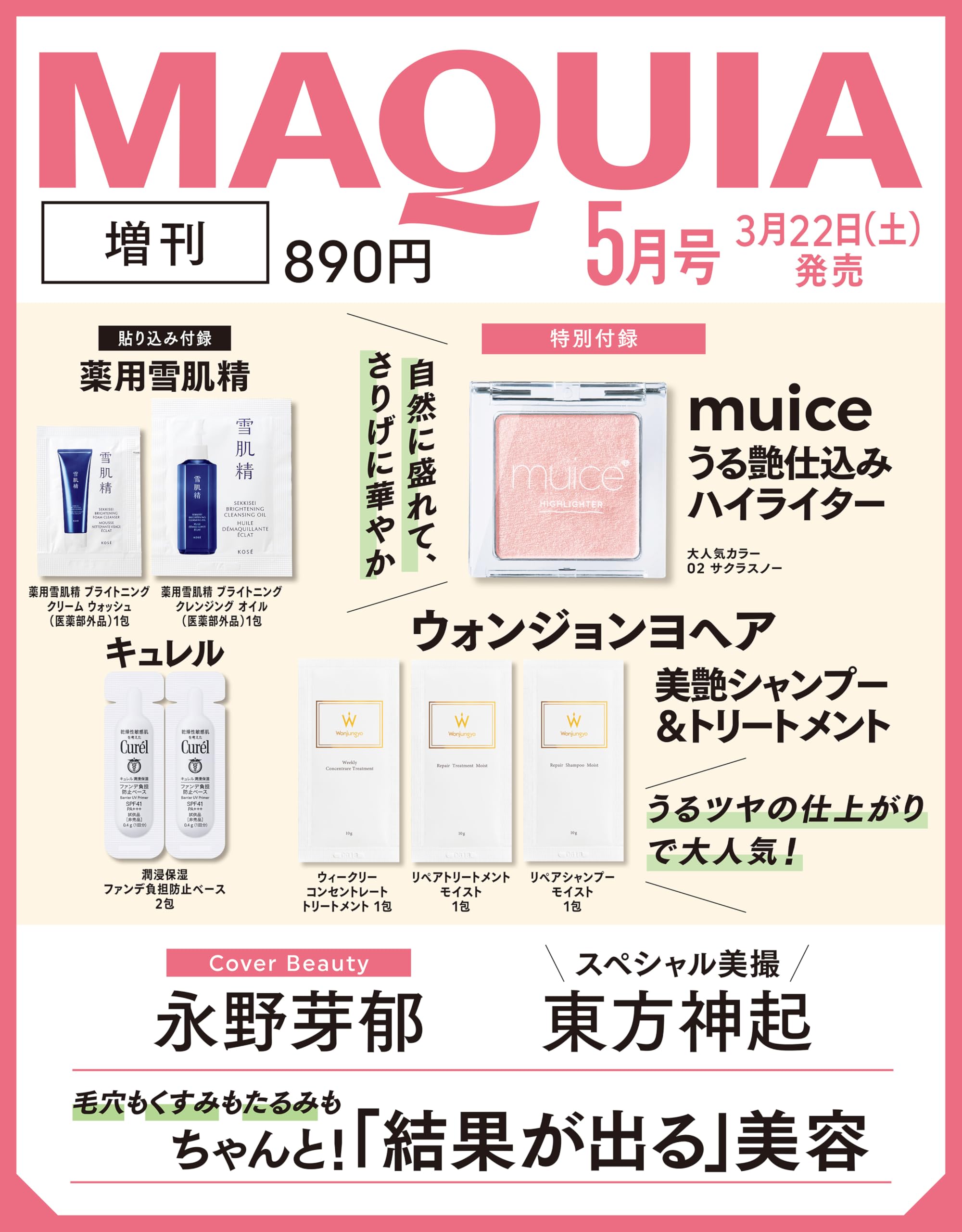 【楽天市場】MAQUIA 2025年5月号 増刊：TRIBUTY