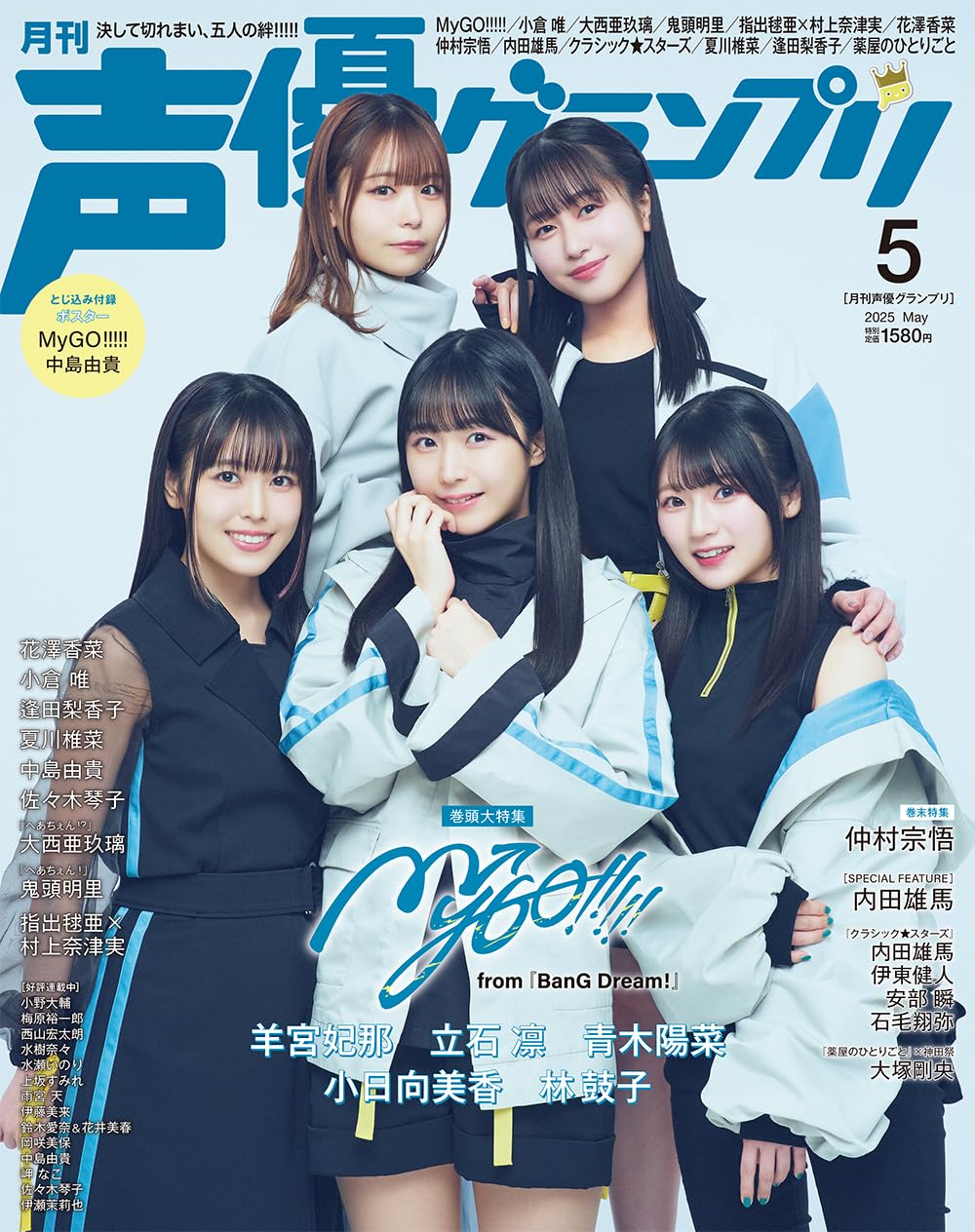 【楽天市場】声優グランプリ 2025年 5月号：TRIBUTY