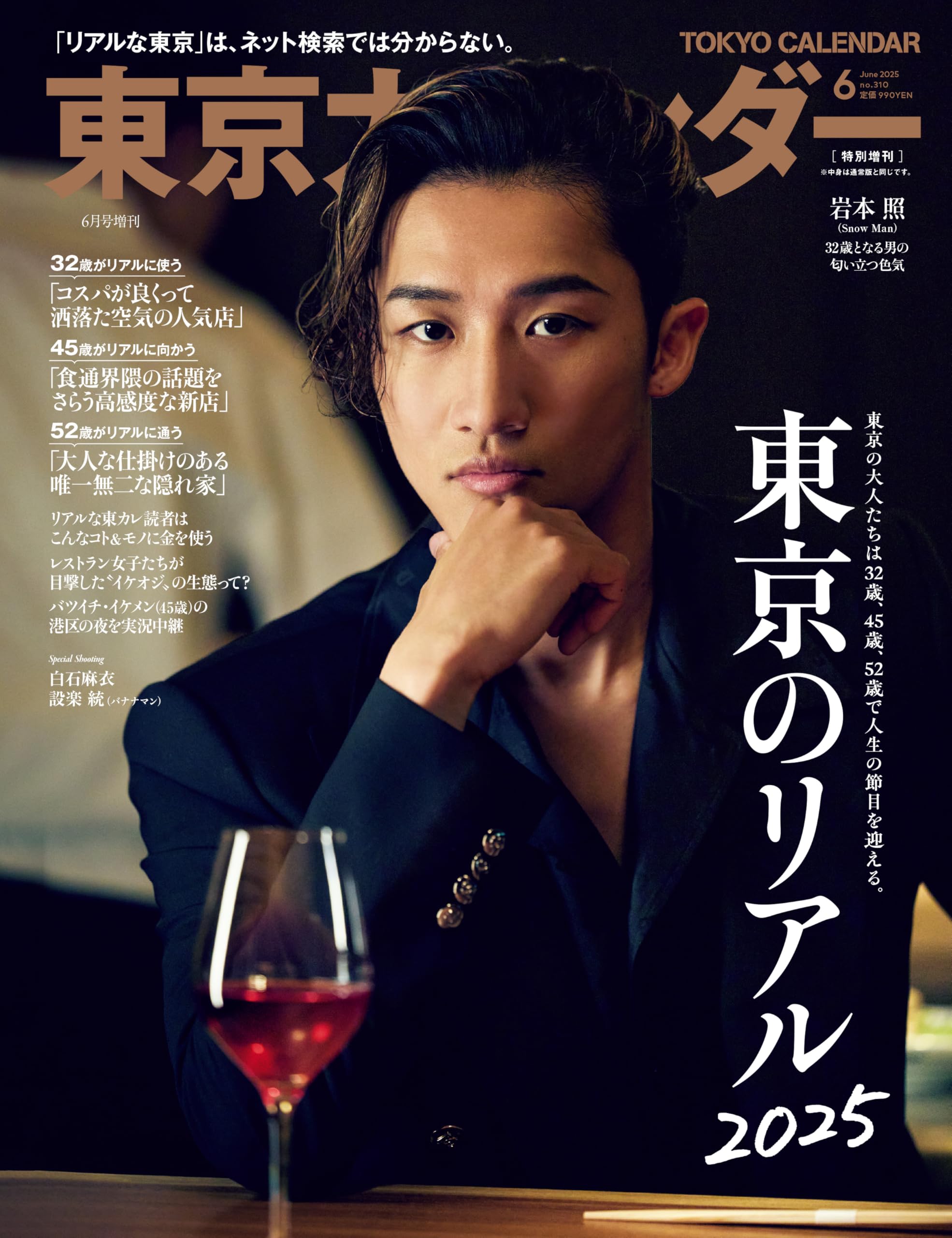 【楽天市場】東京カレンダー2025年6月号 特別増刊：TRIBUTY