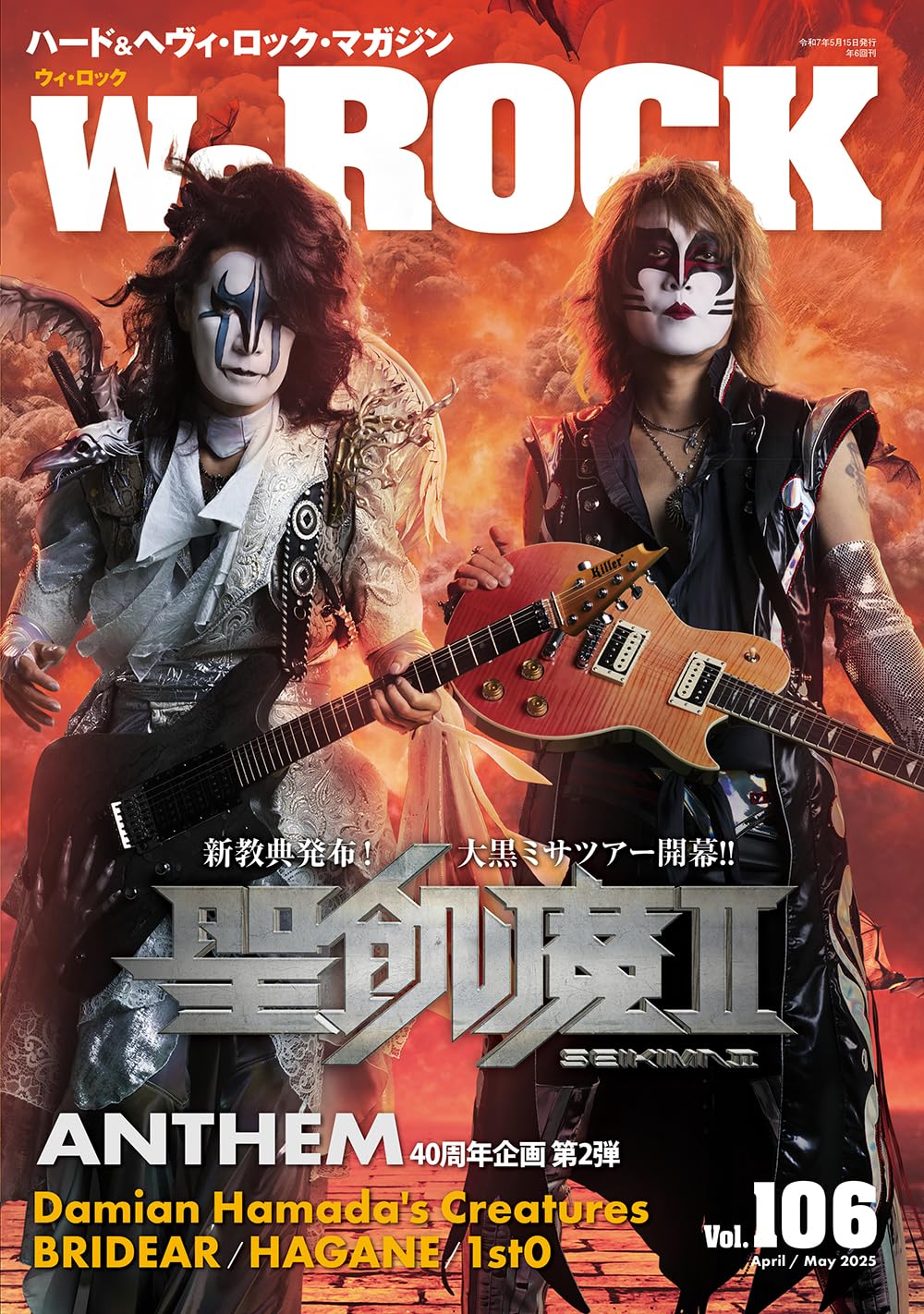 【楽天市場】WeROCK Vol.106：TRIBUTY