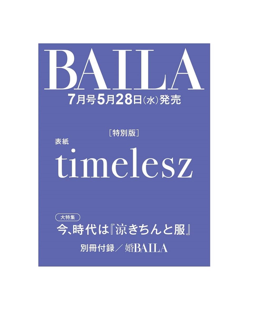 【楽天市場】BAILA（バイラ) 2025年7月号増刊 timelesz表紙版：TRIBUTY