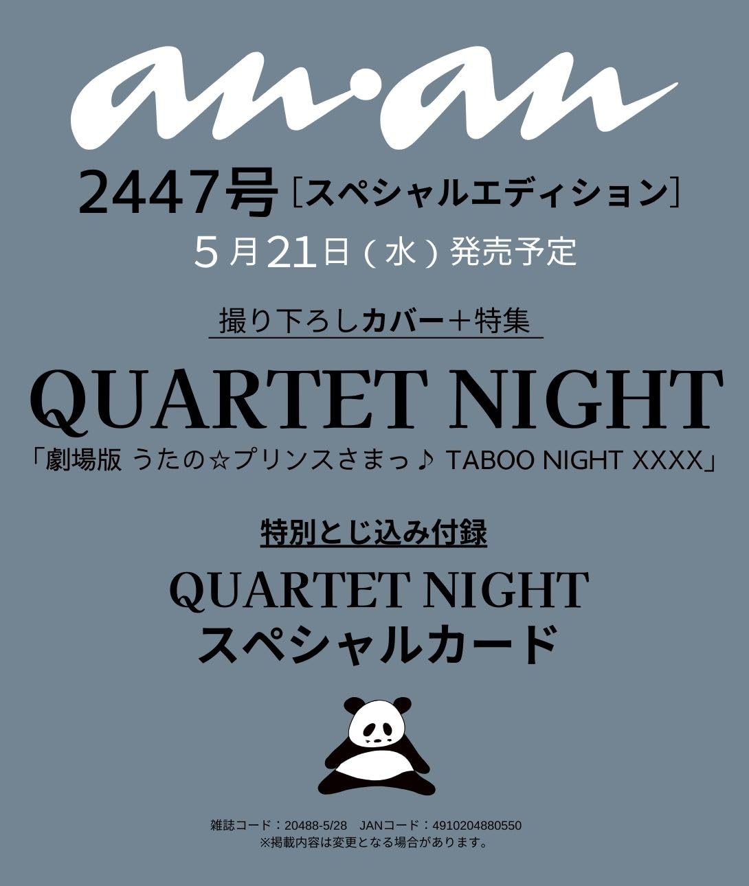 【楽天市場】anan(アンアン)2025/05/28号 No.2447増刊 スペシャルエディション[QUARTET NIGHT]：TRIBUTY