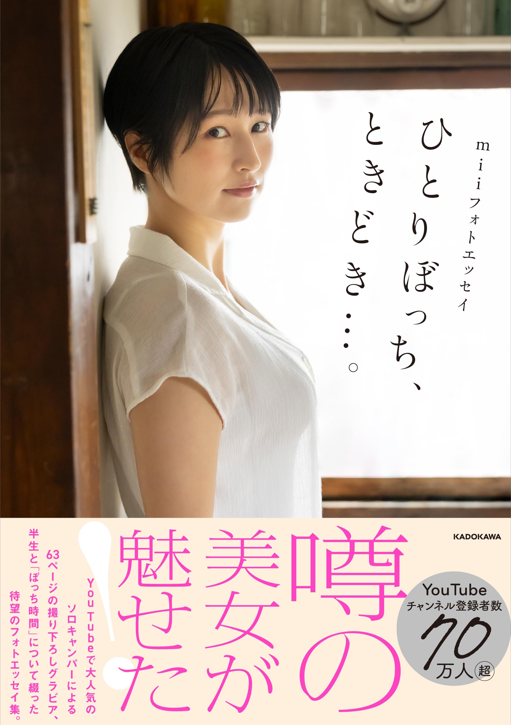 【楽天市場】miiフォトエッセイ ひとりぼっち、ときどき…。：TRIBUTY