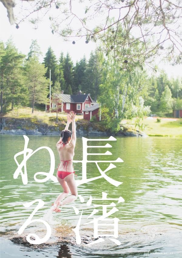 【楽天市場】長濱ねる 特装版：TRIBUTY