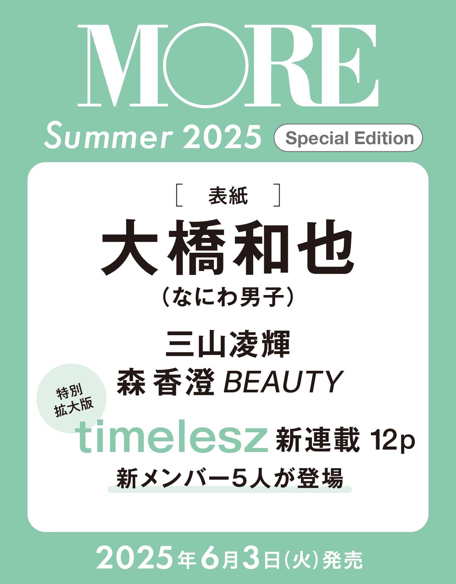【楽天市場】MORE Summer 2025 Special Edition (集英社ムック)：TRIBUTY