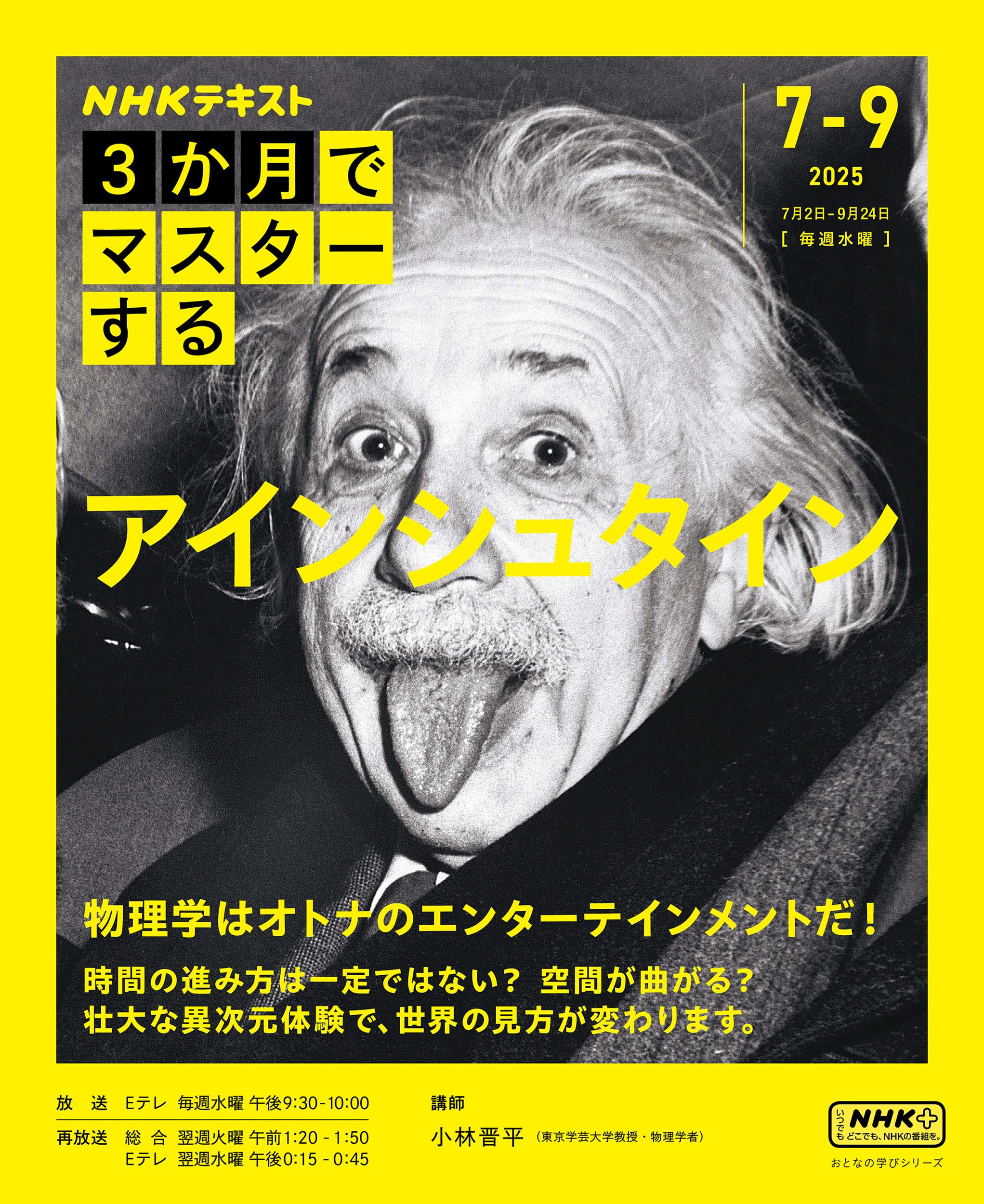 【楽天市場】NHK3か月でマスターする アインシュタイン (おとなの学びシリーズ)：TRIBUTY