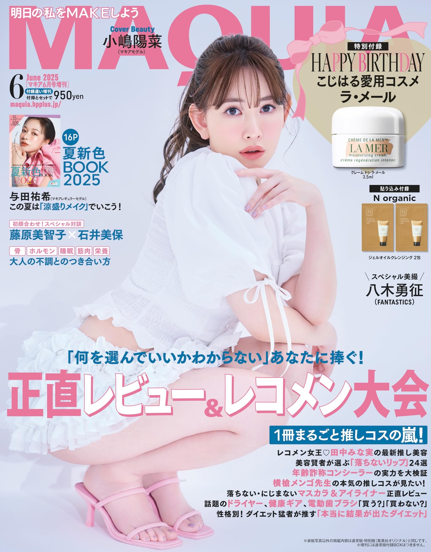 【楽天市場】MAQUIA(マキア)2025年6月号増刊：TRIBUTY