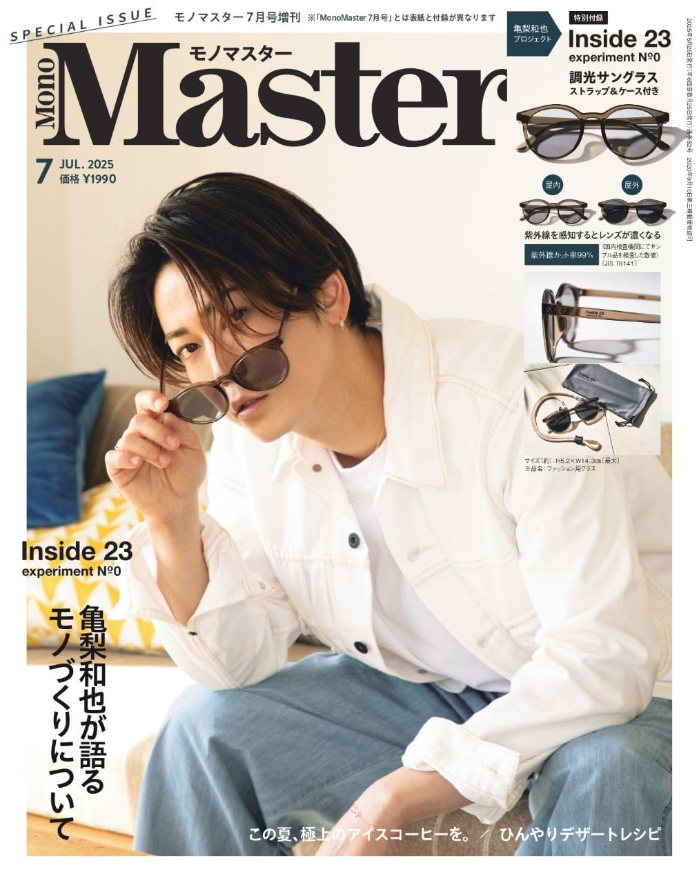 【楽天市場】MonoMaster 2025年7月号増刊：TRIBUTY