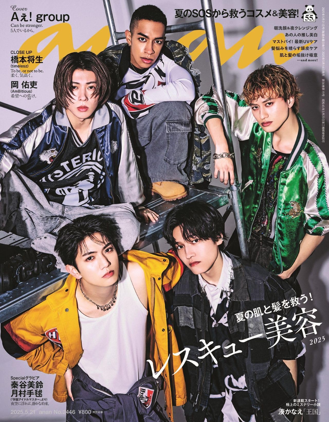 【楽天市場】anan(アンアン)2025/05/21号 No.2446[レスキュー美容2025／Aぇ! group]：TRIBUTY