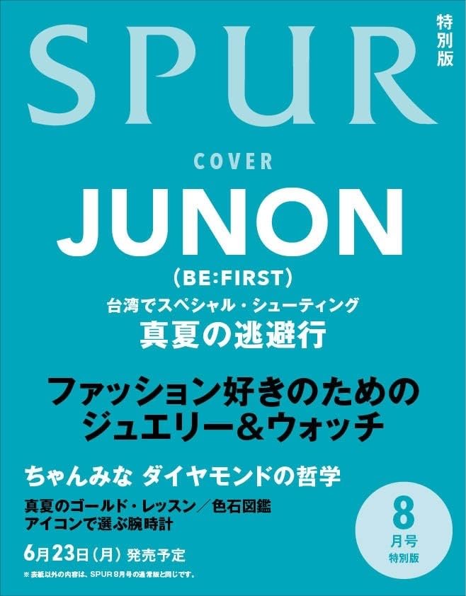【楽天市場】SPUR 2025年8月号増刊JUNON（BE:FIRST）表紙版：TRIBUTY