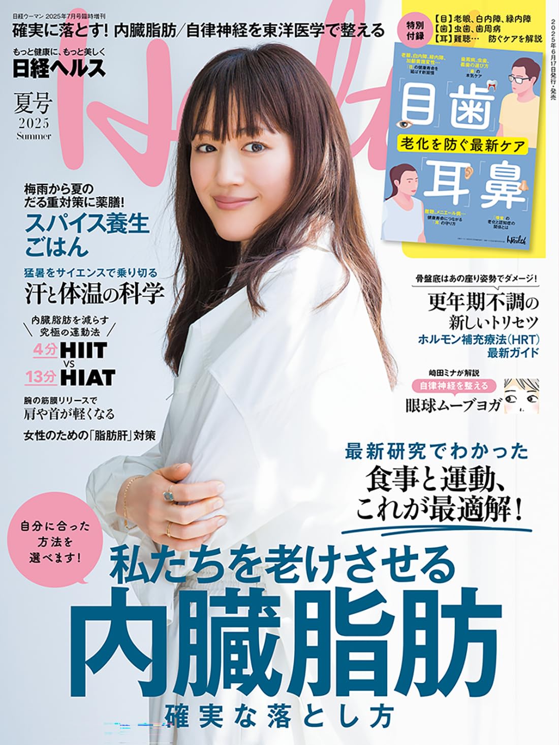 【楽天市場】日経ヘルス2025夏号：TRIBUTY