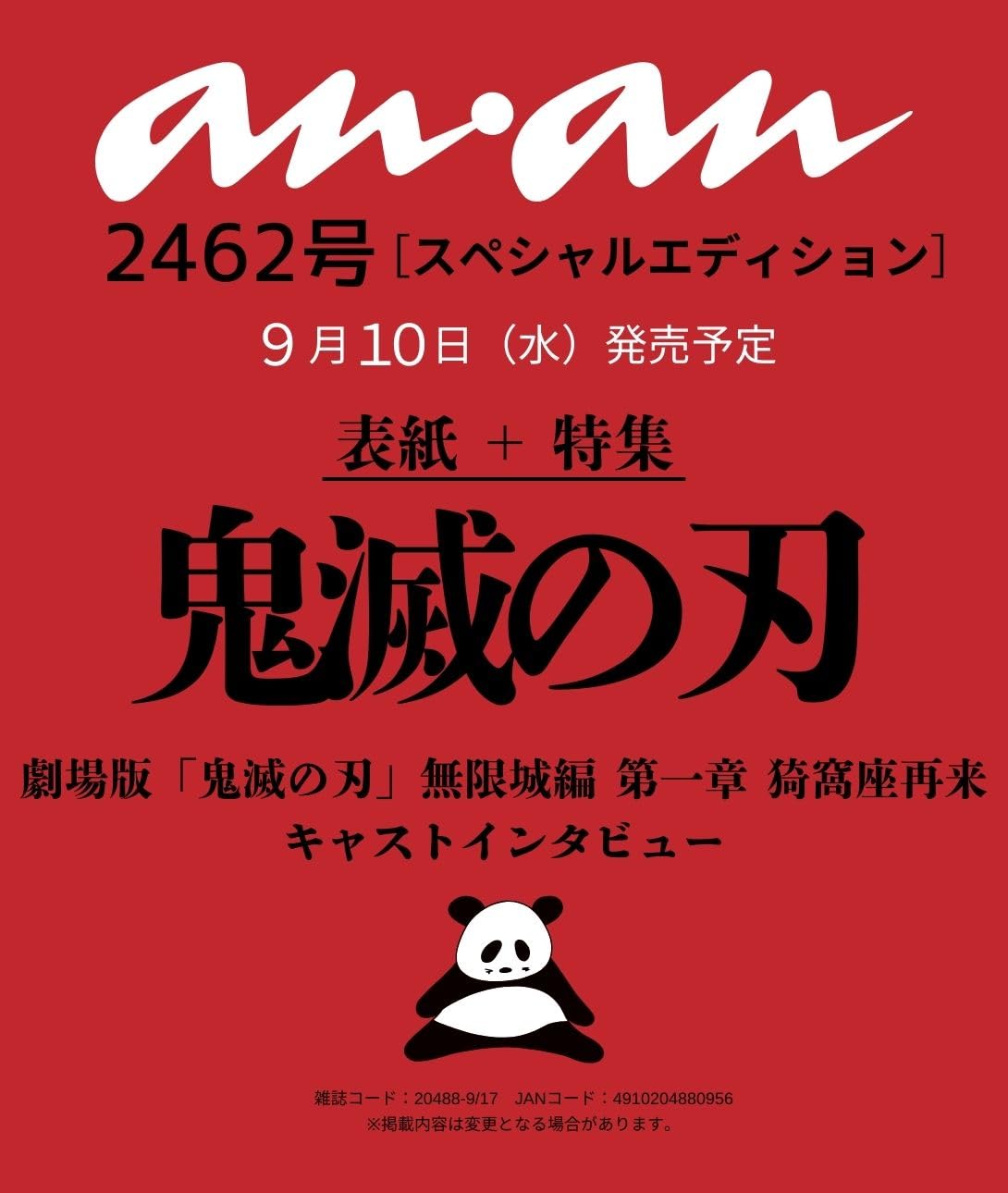 【楽天市場】anan(アンアン)2025/09/17号 No.2462増刊 スペシャルエディション：TRIBUTY