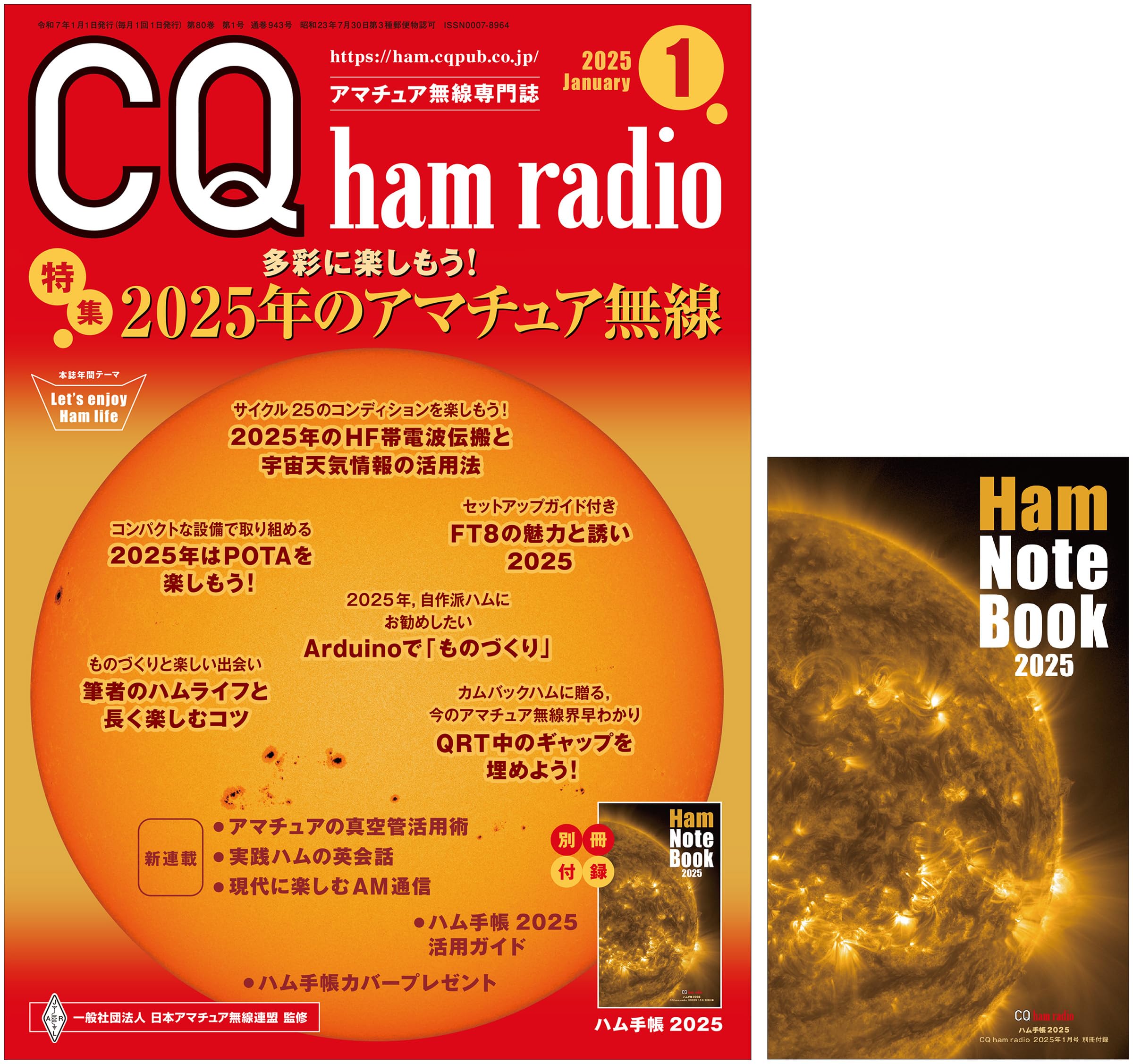 【楽天市場】CQ ham radio 2025年 1 月号：TRIBUTY