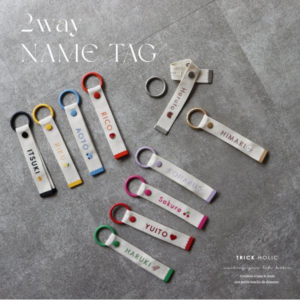 【楽天市場】[再販未定] TRICK HOLIC オリジナル ネームタグ（2 way type）刺繍 名入れ 出産祝い nametag ...