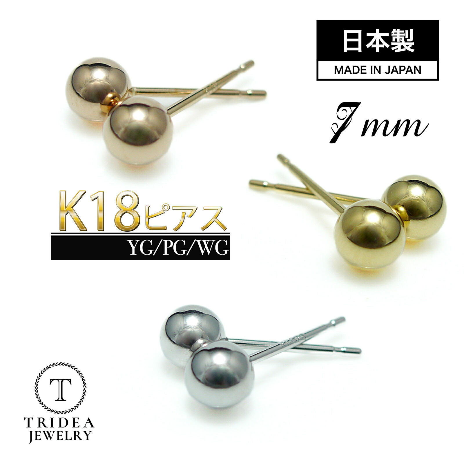 【楽天市場】【最大30000円クーポン配布中】 k18 丸玉ピアス 7mm 選べる色 18金 丸玉 ピアス 片耳 イエロー ピンク ホワイト ゴールド レディース K18 刻印 ボールピアス ...