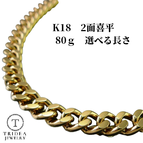 【楽天市場】【レビューキャンペーン対象】k18 喜平ネックレス 80g 2面 造幣局検定 ネックレス ブレスレット 選べるサイズ 中折 メンズ レディース 18金 ゴールド 喜平：トライディア ...