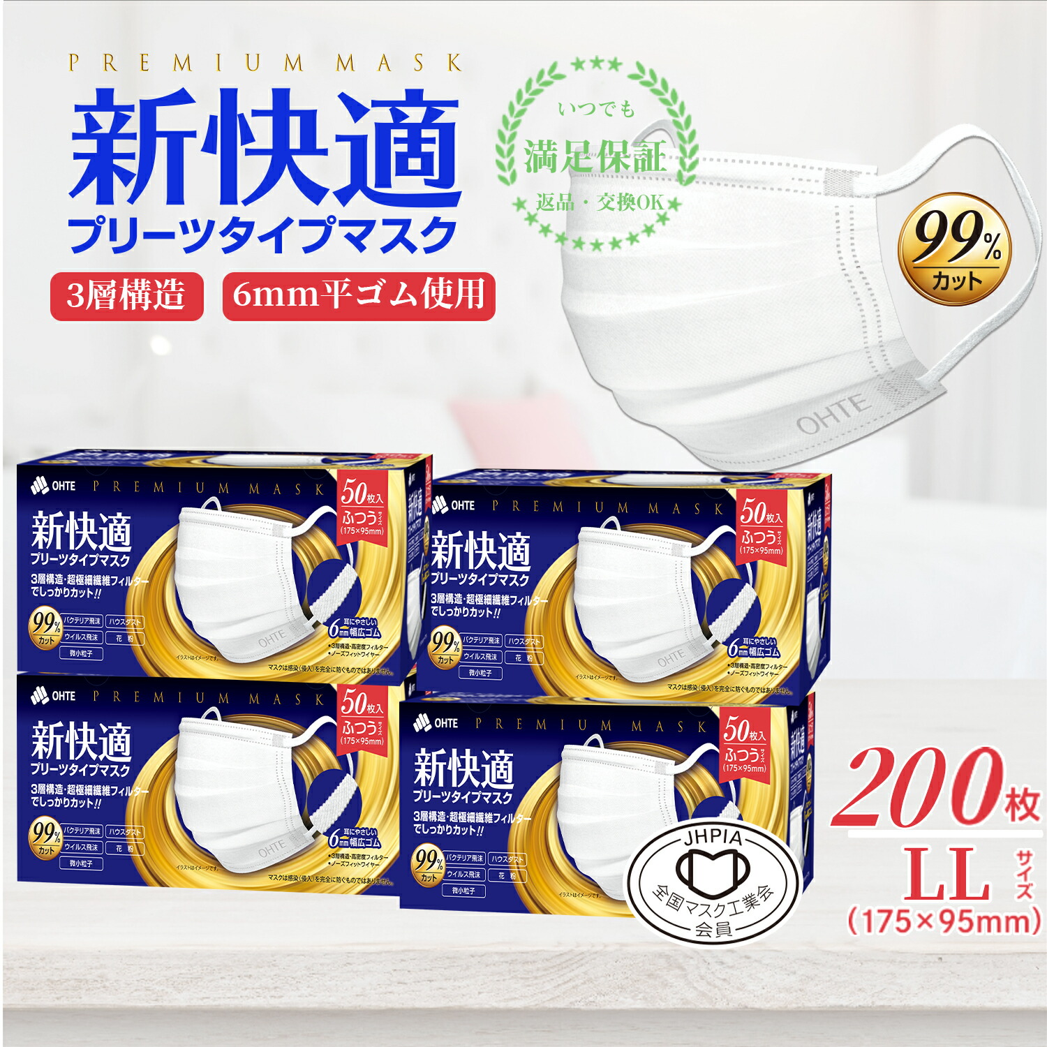 【楽天市場】\期間限定！／マスク 不織布 大きめ 50枚 x 4箱 200枚 3層構造 三国堂 OHTE 新快適 プリーツ マスク 大人用 ...