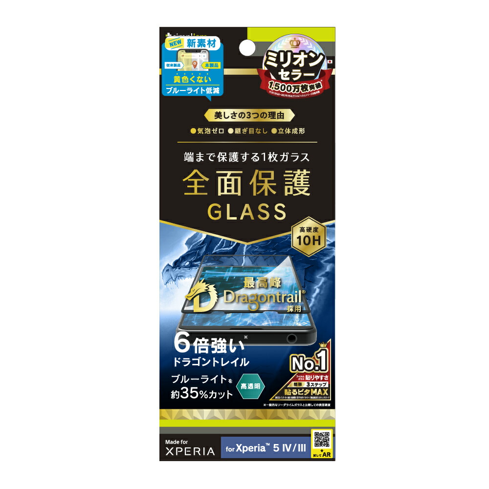 【楽天市場】【公式】Simplism シンプリズム Xperia 5 IV / 5 III 気泡ゼロ Dragontrail 黄色くならない ...