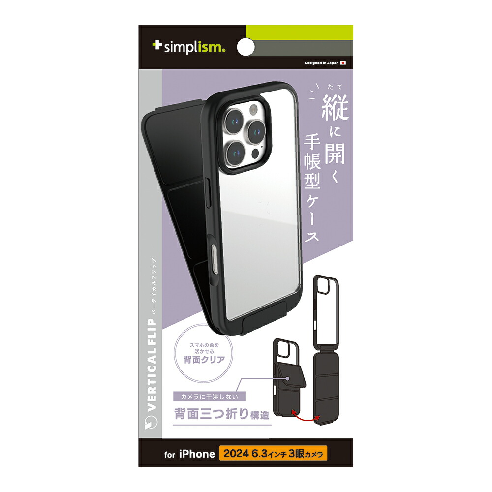 【楽天市場】Simplism シンプリズム iPhone 16 Pro [Vertical Flip] 縦開き背面クリアフリップケース TR ...