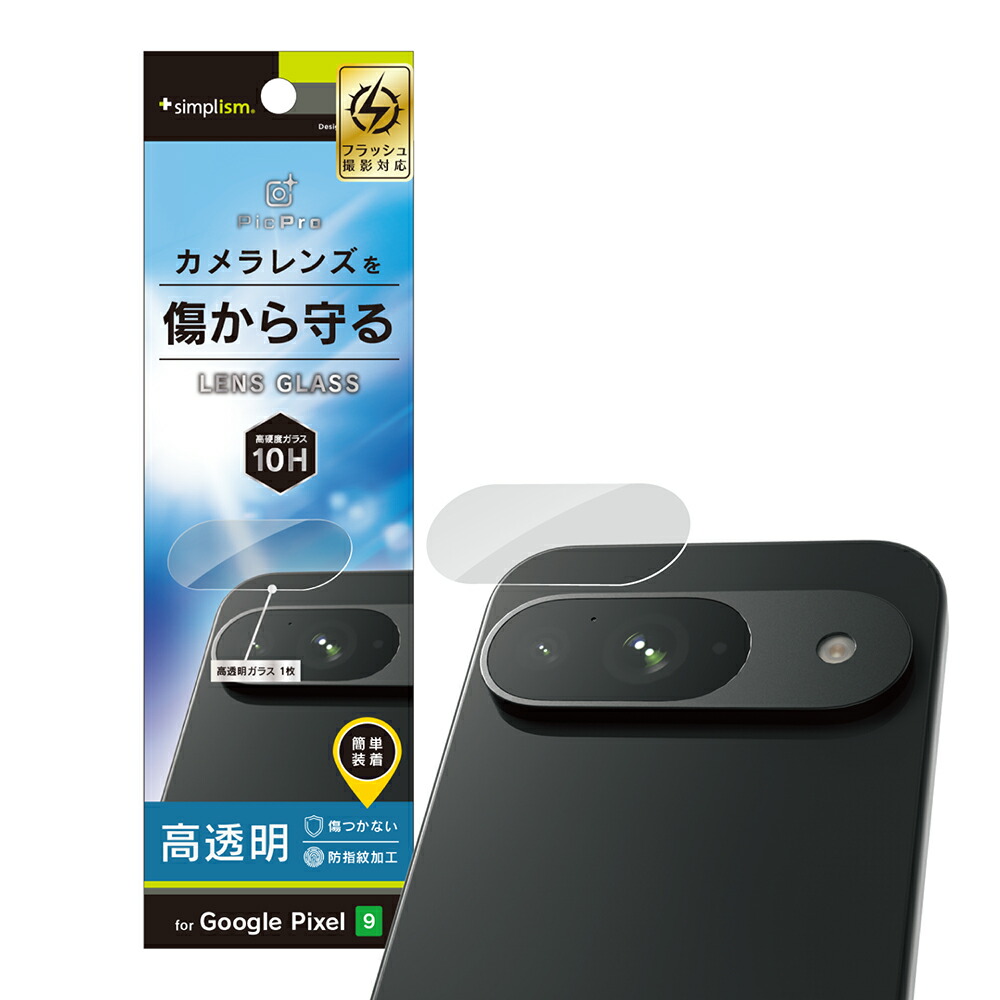 【楽天市場】Simplism シンプリズム Google Pixel 9 透明 レンズ保護ガラス TR-PX249-LGL-CC：Trinity Premium Store