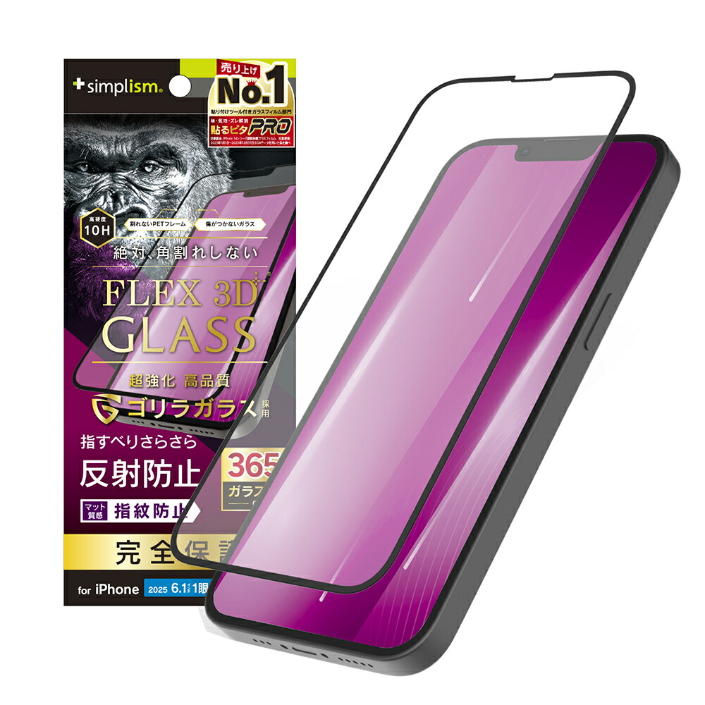 【楽天市場】Simplism シンプリズム iPhone 16e / iPhone 14 / 13 / 13 Pro [FLEX 3D ...