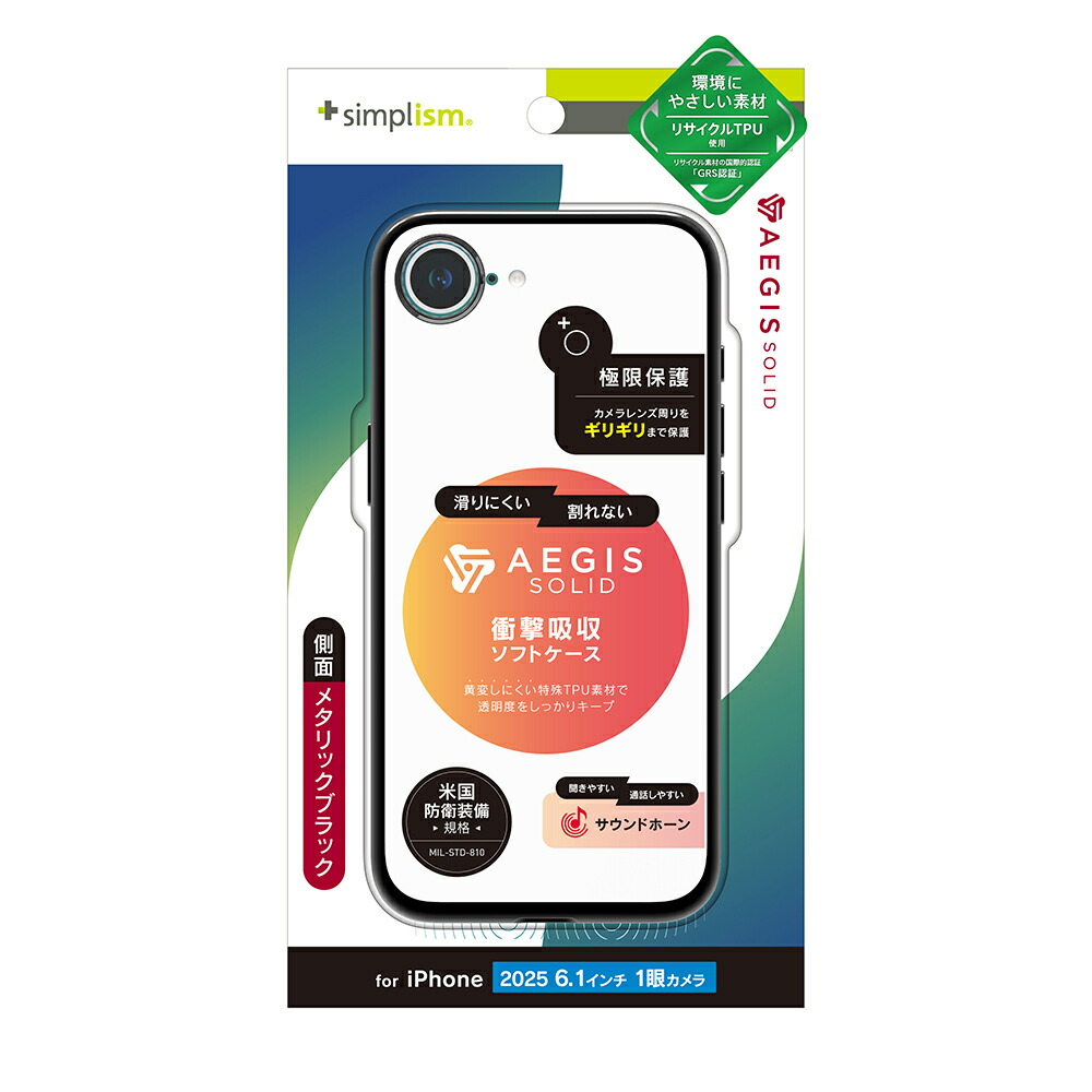 【楽天市場】Simplism シンプリズム iPhone 16e [Aegis Solid] 超精密設計 フルカバーTPUケース TR-IP25S-AGSL-CLBK：Trinity ...