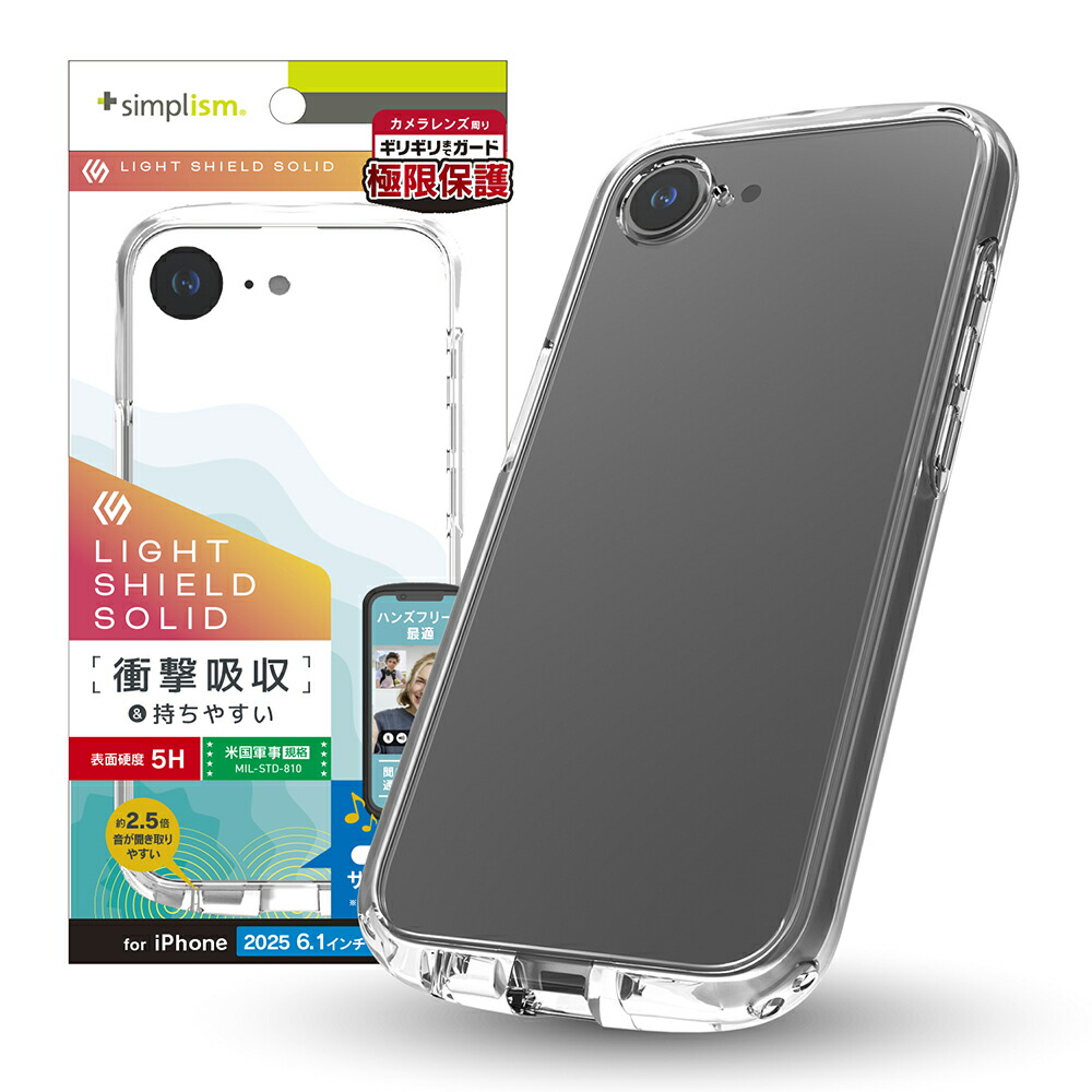 【楽天市場】Simplism シンプリズム iPhone 16e [LIGHT SHIELD Solid] 超精密設計 衝撃吸収 ハイブリッドクリアケース TR-IP25S-LDSL-CLCL ...
