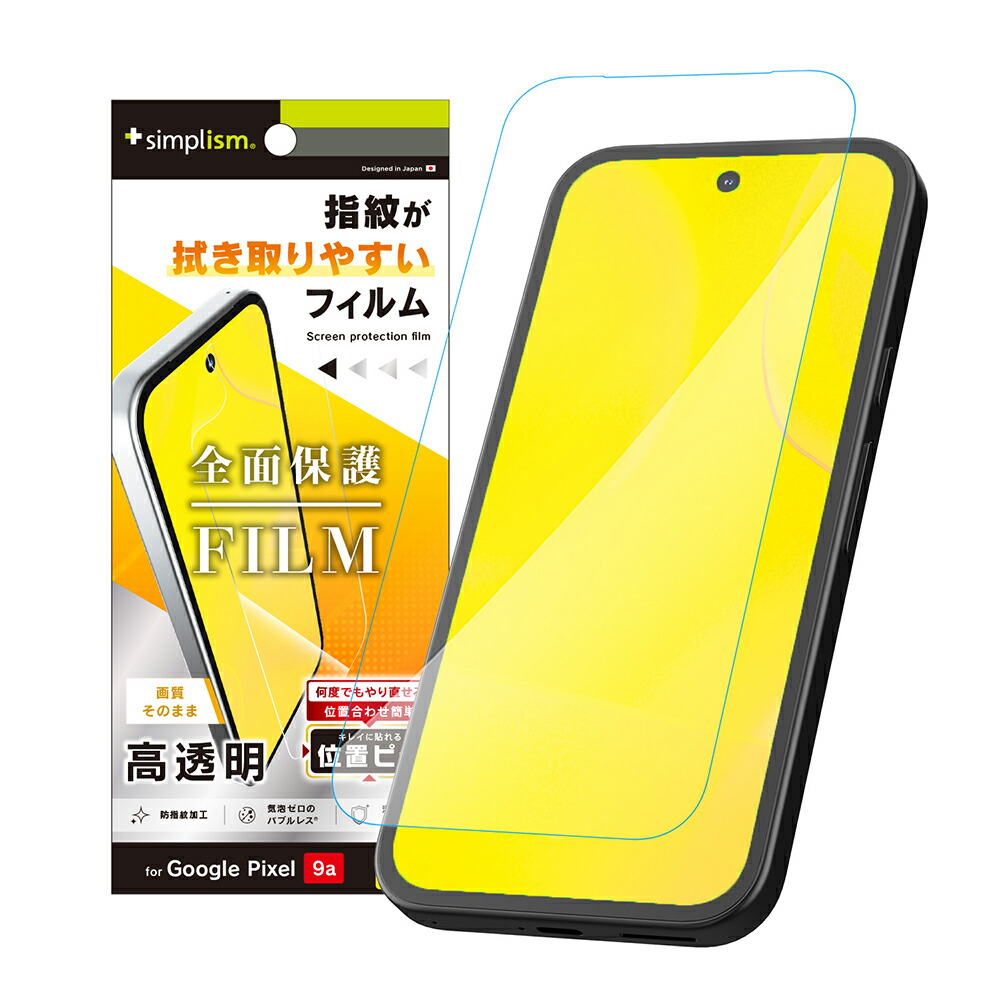 【楽天市場】Simplism シンプリズム Google Pixel 9a 高透明 画面保護フィルム 位置ピタ TR-PX259A-PFI-CC：Trinity Premium Store