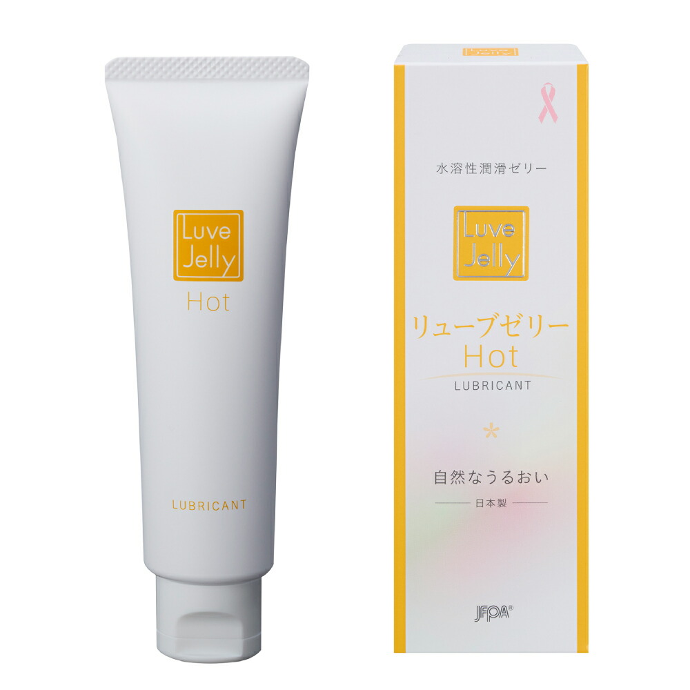 【楽天市場】リューブゼリー HOT 55g 温感タイプ 潤滑ゼリー 水溶性 日本製：TripleStar