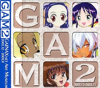 【楽天市場】【中古】 GAM 2 GAINAX NEXT Art Museum 2：バリューコネクト