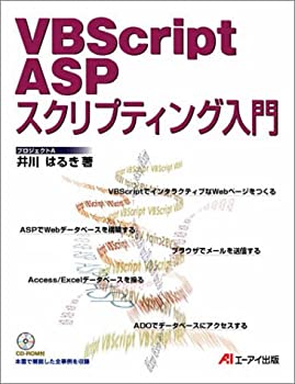 【楽天市場】【中古】 VBScript ASPスクリプティング入門：バリューコネクト