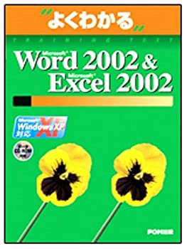 【楽天市場】【中古】 Microsoft Word 2002 & Microsoft Excel 20 Microsoft Windows XP対応 (よくわかるトレーニングテキスト)：バリ ...