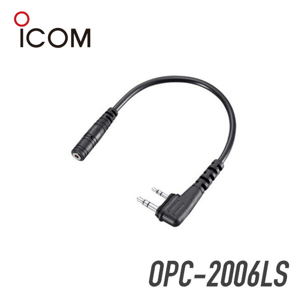 【楽天市場】アイコム ICOM OPC-2006LS 2.5パイVOX機能用変換ケーブル：トランシーバー館インカム専門店
