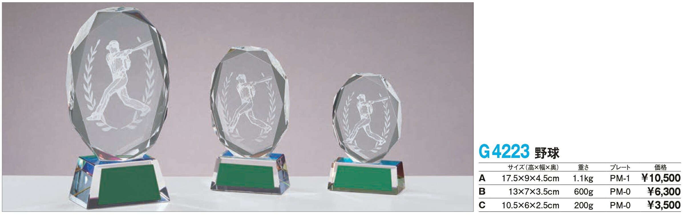 【楽天市場】クリスタル トロフィー グランツクリスタル G4223/PM-0：トロフィー工房 楽天市場支店