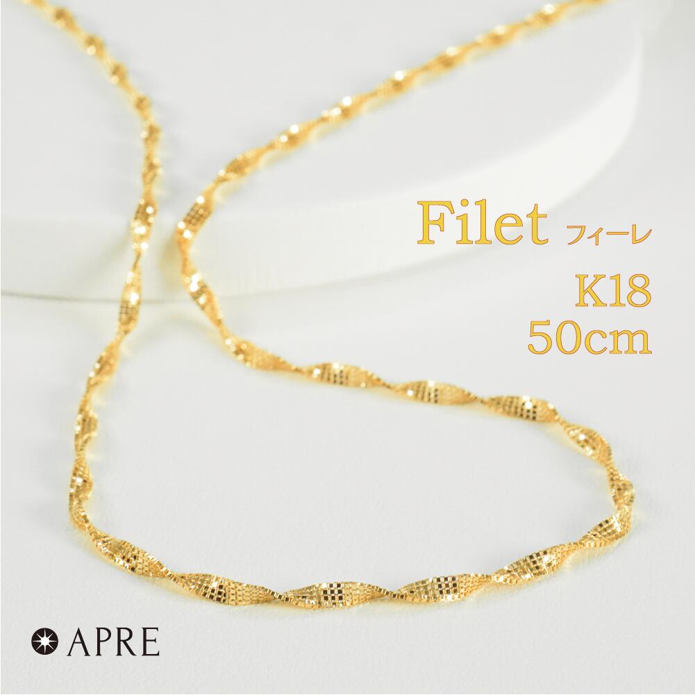 【楽天市場】K18YGネックレス フィーレ K18 ネックレス 50cm スクリューチェーン K18イエローゴールド 18金 750 デザインチェーン 国産ジュエリー 日本製 レディース：APRE