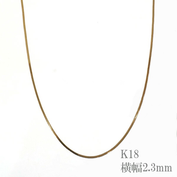 【楽天市場】K18YGネックレス 18金 スネーク チェーン 40cm 幅2.3mm レディース アクセサリー ネックレスチェーン K18 ネックレス 国産 ジュエリー 18K 日本製 ...