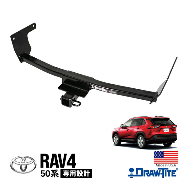 【楽天市場】DRAW-TITE正規品 トヨタ RAV4 50系 MXAA52 MXAA54 AXAH52 AXAH54 PHEV AXAP54 クラス3 2インチ角 ヒッチメンバー トレーラー ...