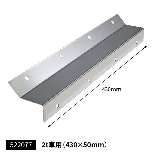 【楽天市場】泥除け巻き込み防止用板 2t車用 幅430mm / 2枚入り 標準 ワイド：トラック用品百貨ターン