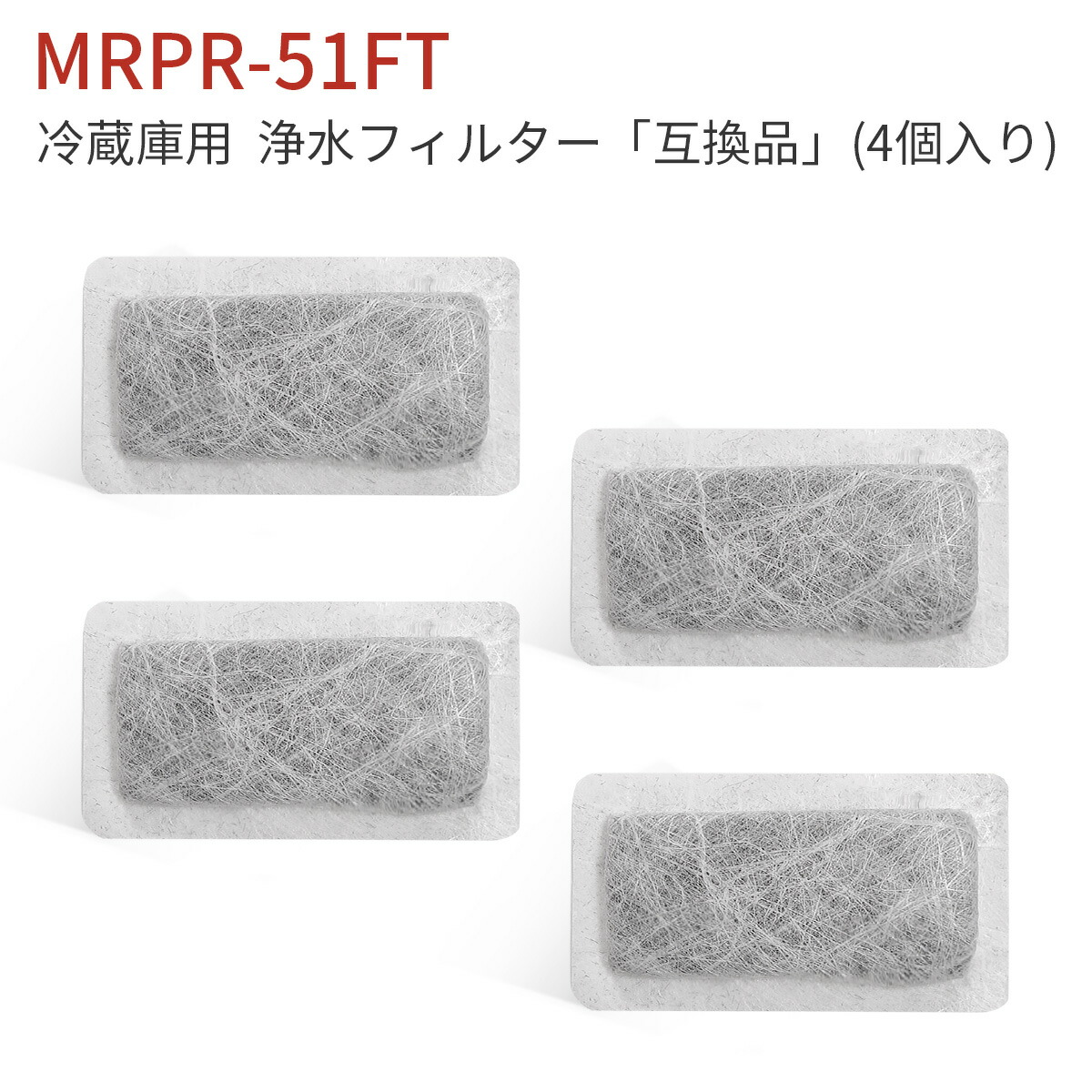 【楽天市場】MRPR-51FT 冷蔵庫 自動製氷用 浄水フィルター mrpr-51ft 三菱 冷凍冷蔵庫 製氷機フィルター (互換品/4個入り ...