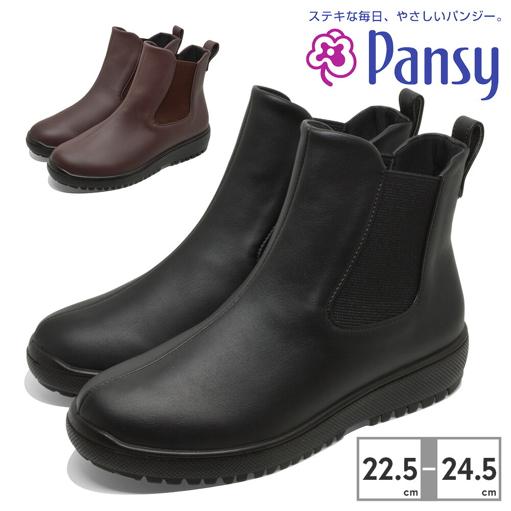 【楽天市場】【お買い物マラソン】 【ランキング受賞】 【全国送料無料】 パンジー ブーツ レディース サイドゴア 生活防水 4810 ...