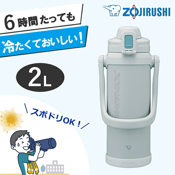 【楽天市場】【スポーツドリンクOK】 ZOJIRUSHI 象印 水筒 2リットル SD-BE20 グレー 保冷 直飲み ワンタッチ 広口 ステンレスクールボトル SDBE20 SD-BE20 ...