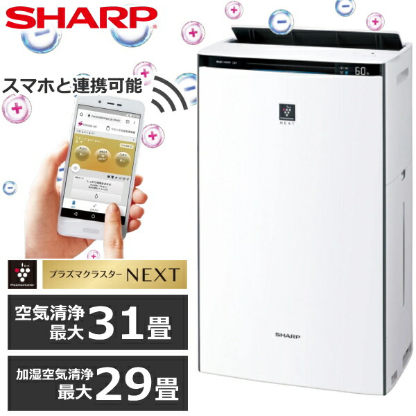 【楽天市場】SHARP 加湿空気清浄機 KI-TX70-W プラズマクラスター ～31畳 タンク容量 3.2L 空気清浄機 加湿器 除菌 花粉 花粉対策 消臭 スマホ対応 シャープ KI ...
