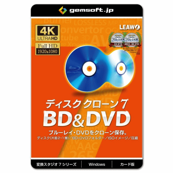 【楽天市場】gemsoft ジェムソフト 動画変換ソフト GS-0006-WC ディスク クローン 7 BD&DVD カード版 BDをBD・DVDに、DVDをDVDにクローン Windows版 ...