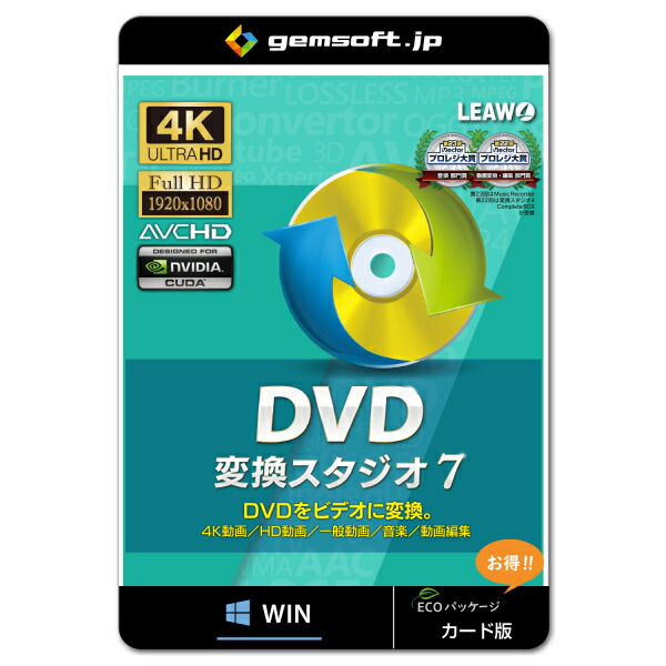 【楽天市場】ジェムソフト gemsoft 動画変換ソフト GS-0009-WC DVD 変換スタジオ7 カード版 DVDを動画に変換 Windows版 4K動画 HD動画 一般動画 音楽変換 ...